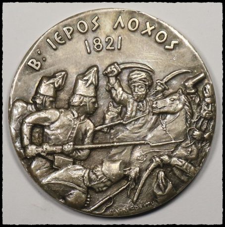 Ασημένιο Αναμνηστικό μετάλλιο Ιερός Λόχος 1821 - Midas Collectibles
